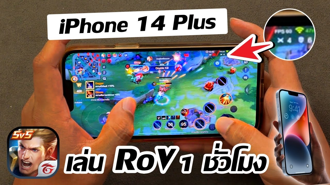 เทสเกม iPhone 14 Plus กับ ROV 1 ชั่วโมง | อัพเดท iOS ใหม่ทั้งที ขอให้ดีแบบนี้นะครับ ! - YouTube