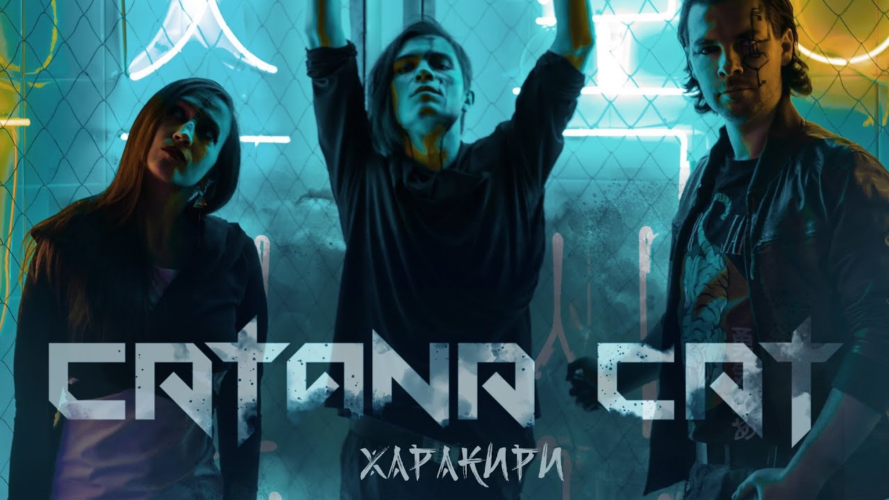 КАК CATANA CAT ДЕКОНСТРУИРУЮТ МЕТАЛЛ. - YouTube