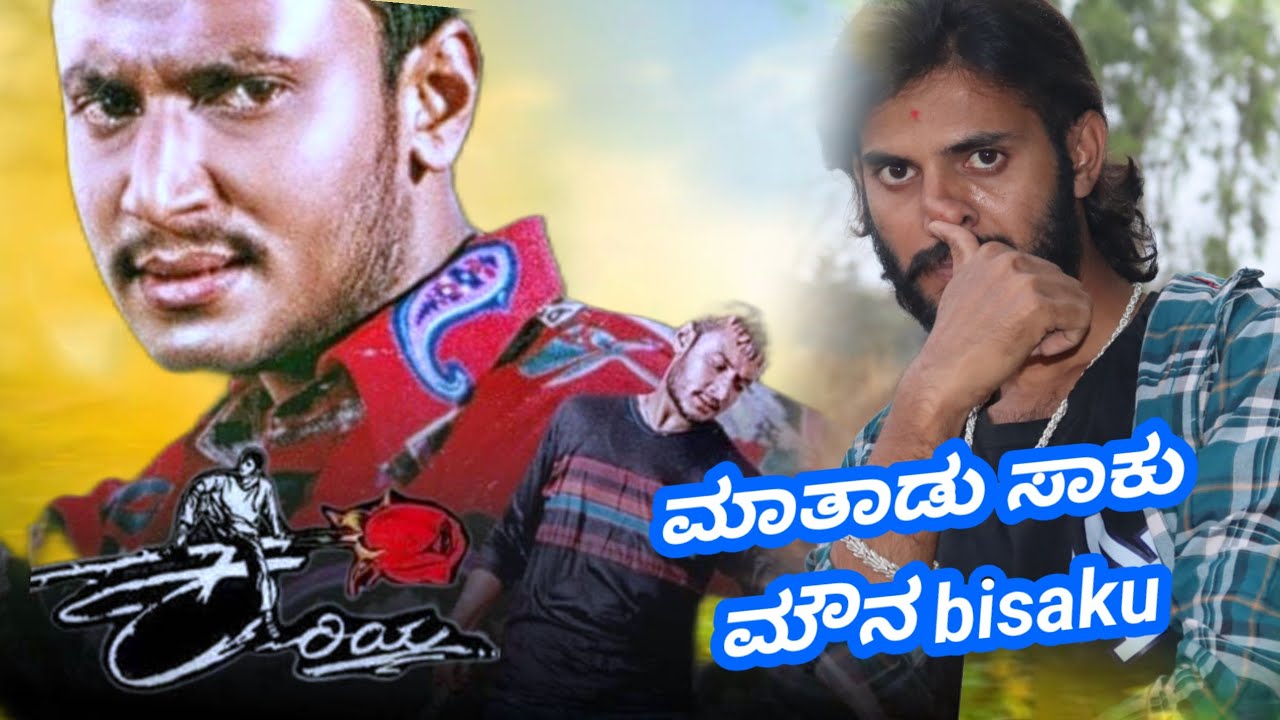 Mathadu saku mouna bisaku kannada cover song | Kariya movie ...