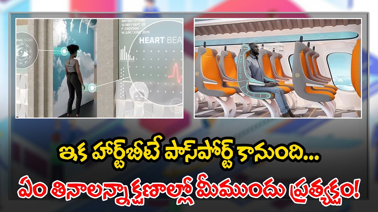 easyJet 2070: The Future of Travel report | ఇక హార్ట్‌బీటే పాస్‌పోర్ట్ ...