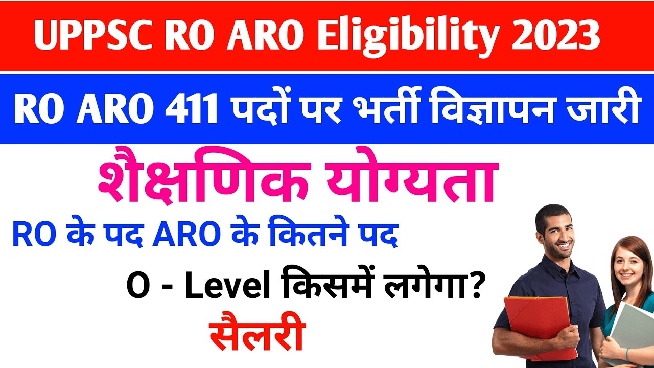 RO ARO Eligibility Criteria 2023, UPPSC RO ARO Eligibility Criteria, UP ...