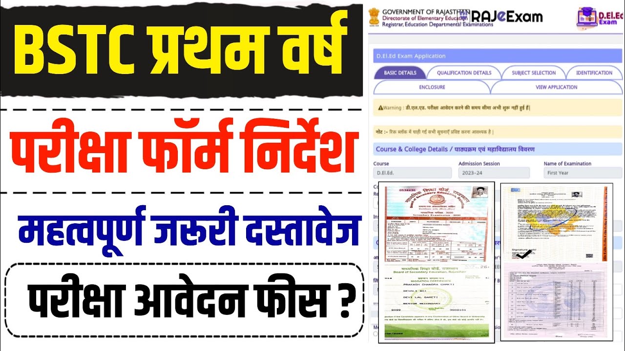 BSTC 1 Year Exam Form Document| Bstc First Year Exam Kab Honge|BSTC 1 ...