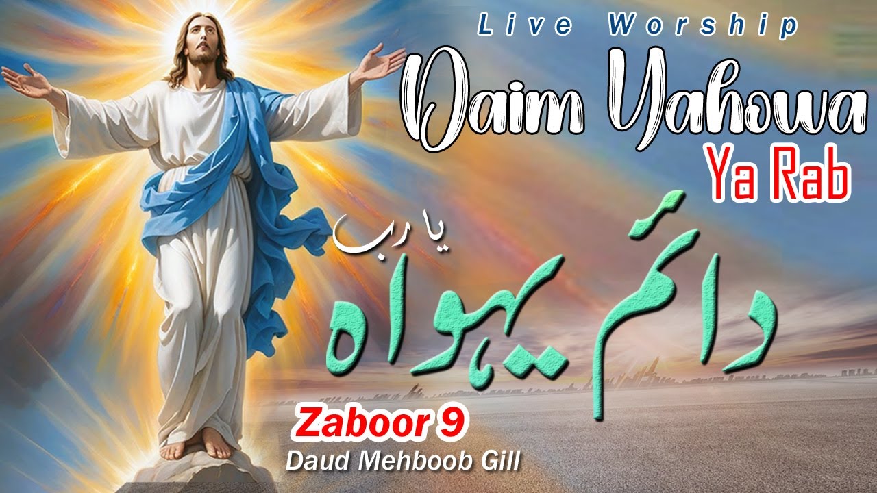 DAYAM YAHOVA YAA RAB || Zaboor 9 || Masih Geet Zaboor || Live Worship ...