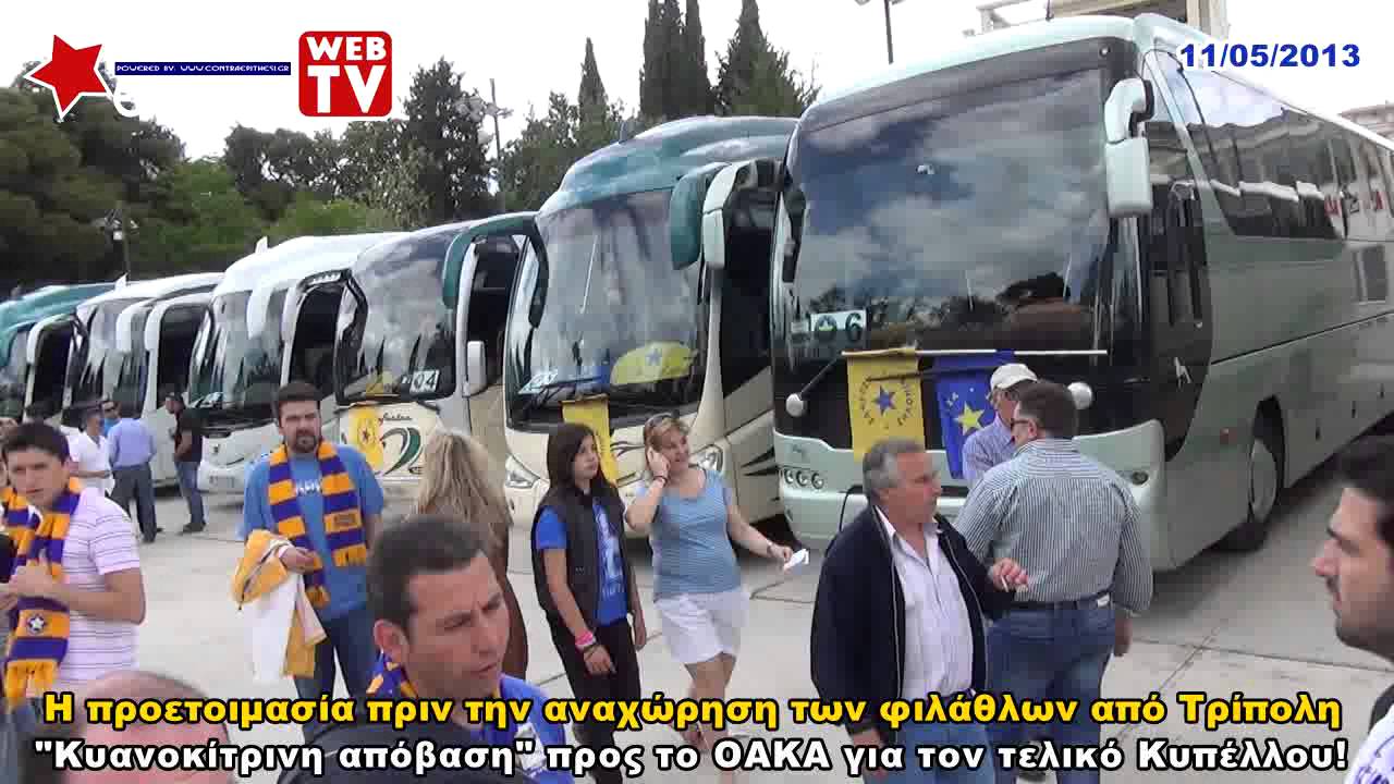 ΑΠΟΒΑΣΗ ΦΙΛΑΘΛΩΝ ΑΣΤΕΡΑ ΣΤΟ ΟΑΚΑ | ΣΥΓΚΕΝΤΡΩΣΗ ΣΤΗΝ ΠΛΑΤΕΙΑ ΑΡΕΩΣ ΣΤΗΝ ...