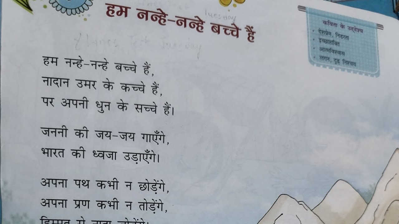 Hindi class 4 ICSE chapter 1 Hum nanhe nanhe bacche hai poem ...