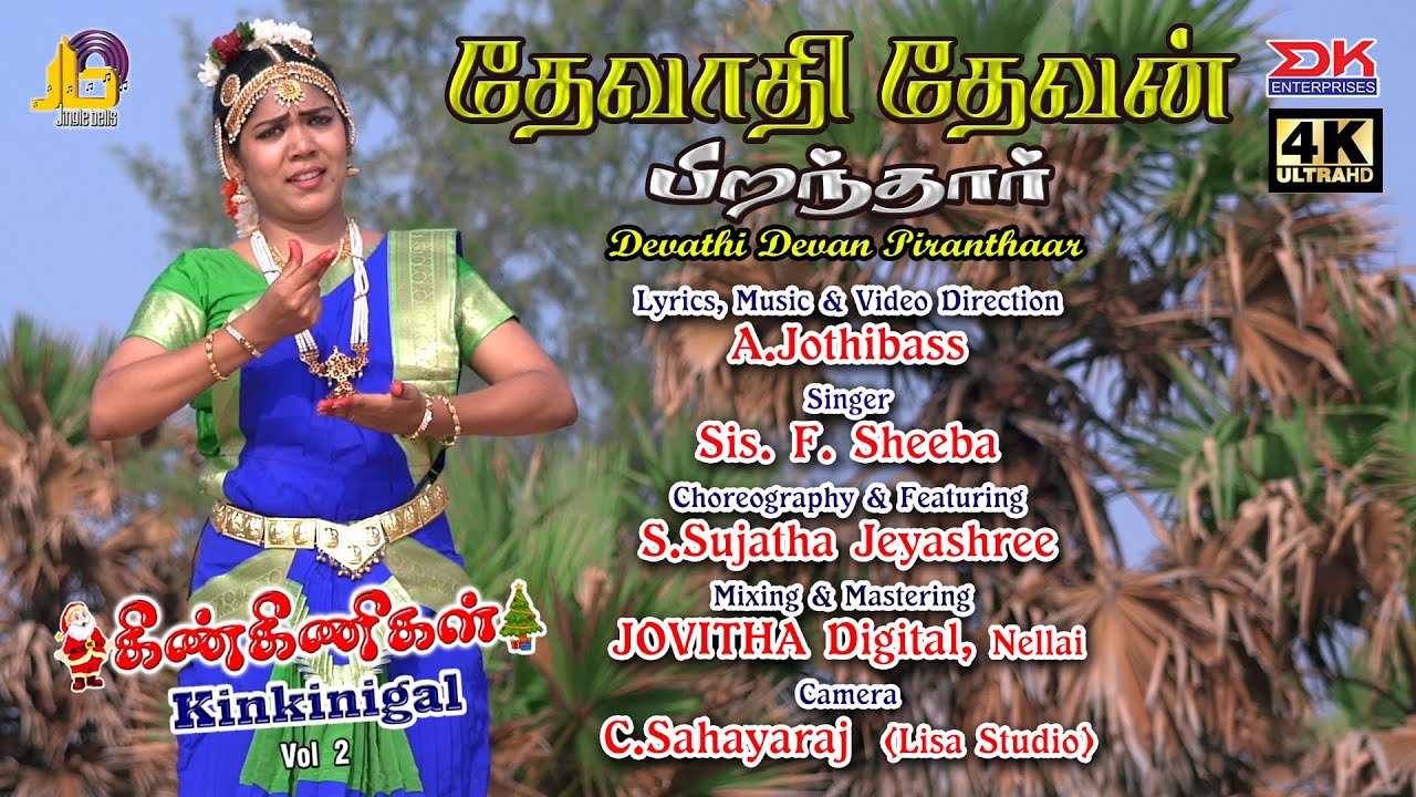 Devathi Devan Piranthaar | Xmas Bharatanatyam 4K Video Song | Sheeba | A.Jothibass | D.K ...