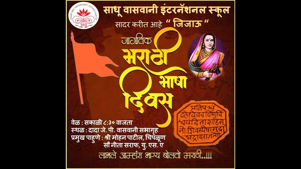 Marathi Bhasha Divas 2023 youtube - YouTube