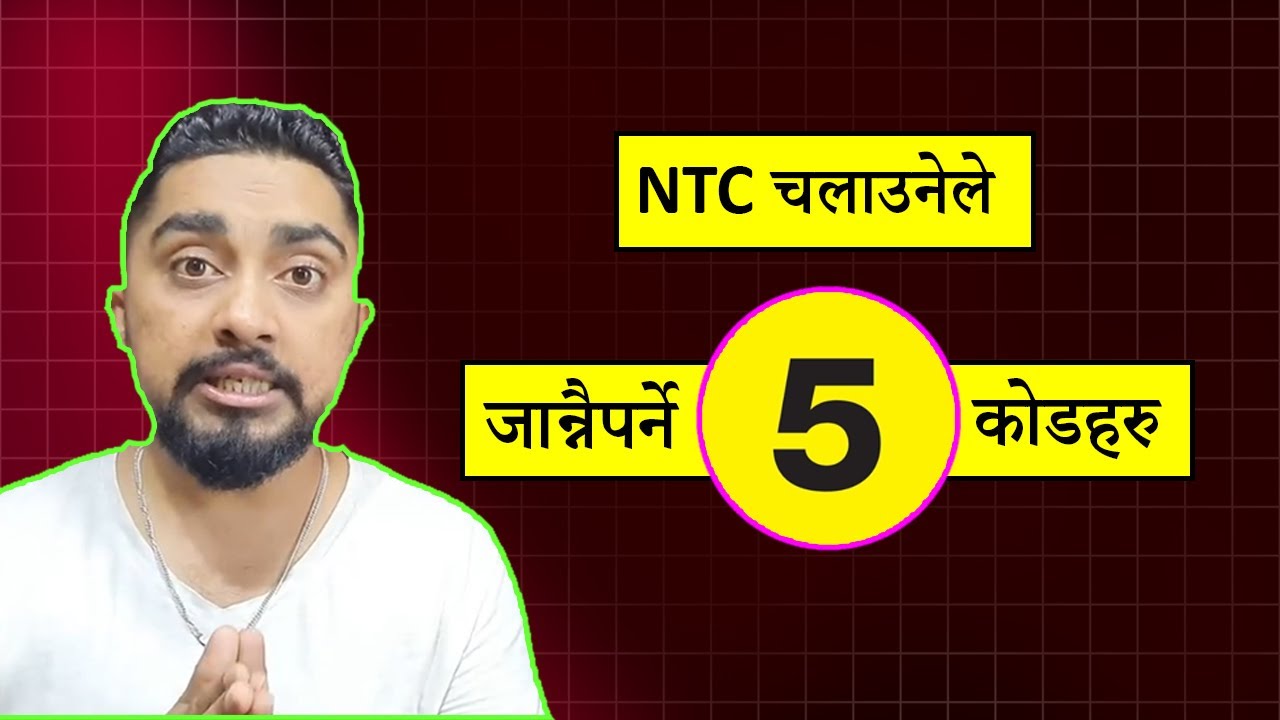 NTC चलाउनेले जान्नैपर्ने 5 कोडहरु l ntc number check code l ntc code ...