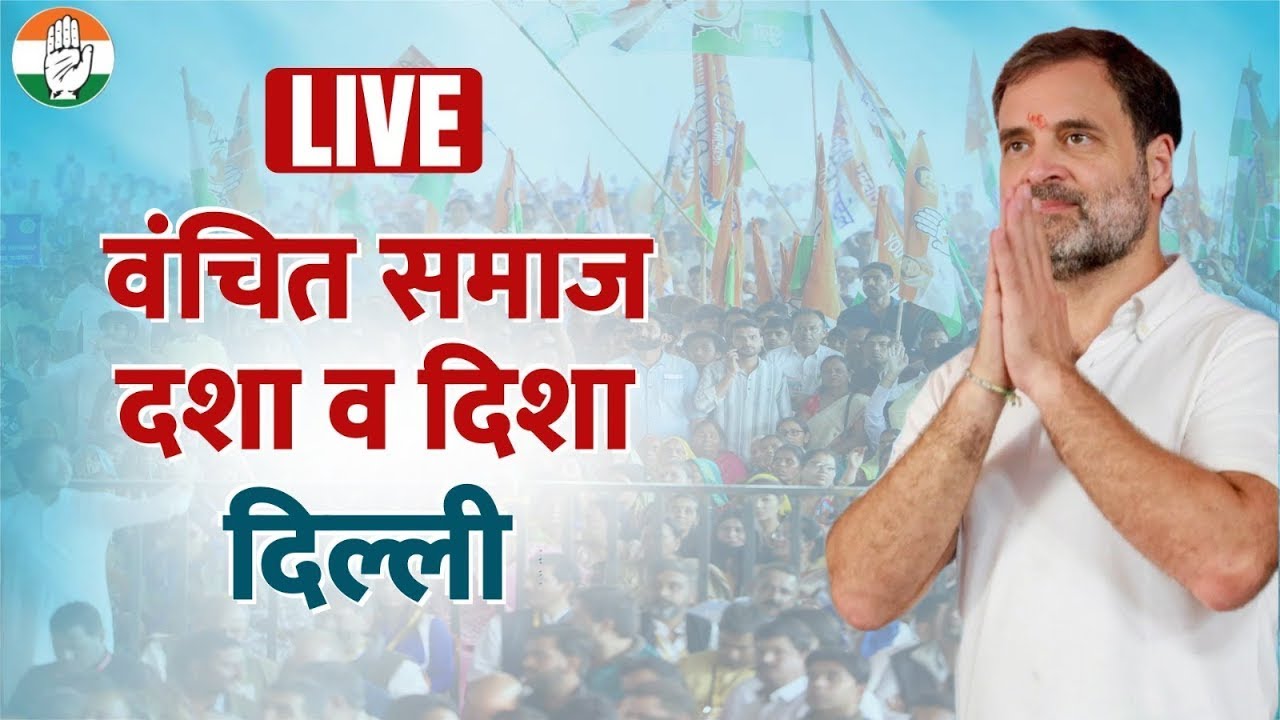 LIVE: Shri Rahul Gandhi interacts with Dalit Influencers for the ...