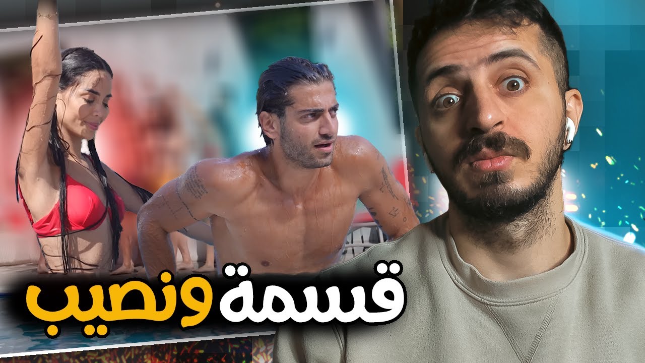 برنامج قسمة ونصيب كتير كرنج Youtube
