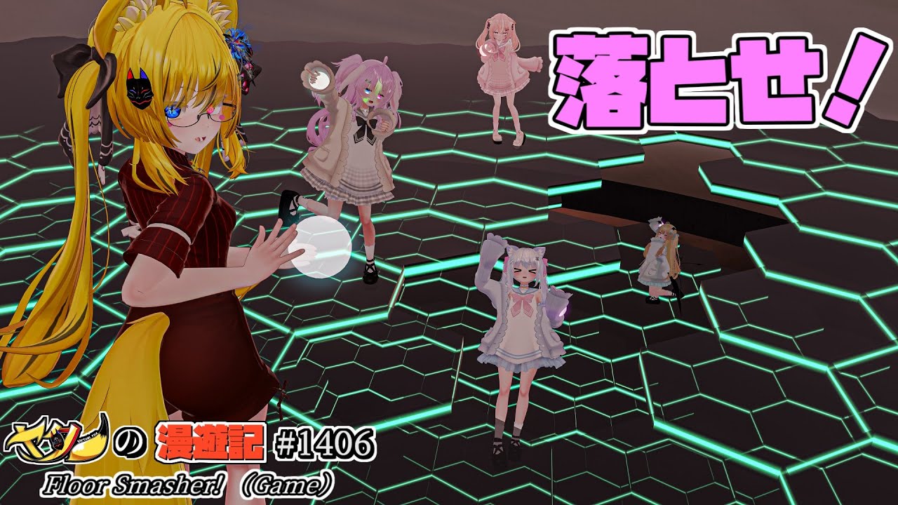Twitter（X）で紹介するVRChatワールドシリーズ第1406回！Floor Smasherǃ （Game） - YouTube