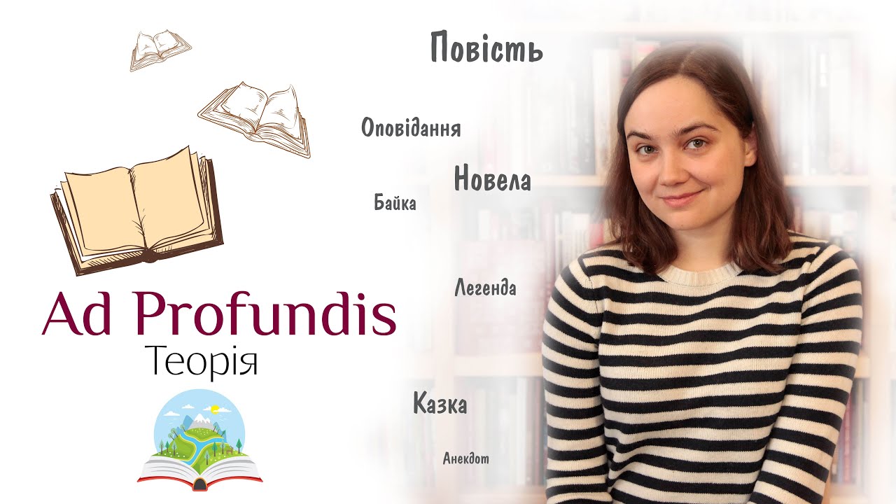 Ad Profundis/Коротка проза/Теорія - YouTube