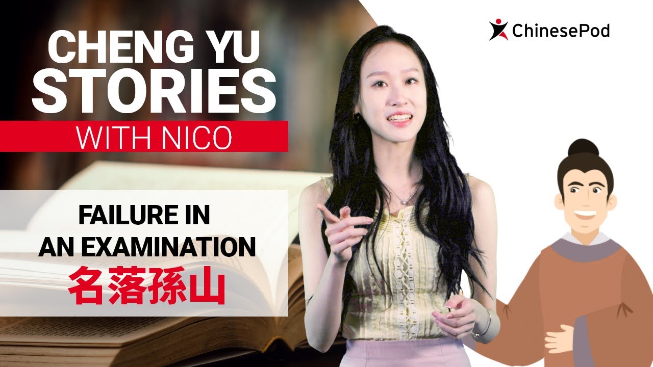 Chengyu Stories with Nico: Failure In An Examination 名落孫山 | Trad ...