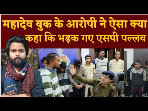 Mahadev Book Panel का बड़ा ब्रांच ध्वस्त Durg के आरोपी पहुंच गए थे ...