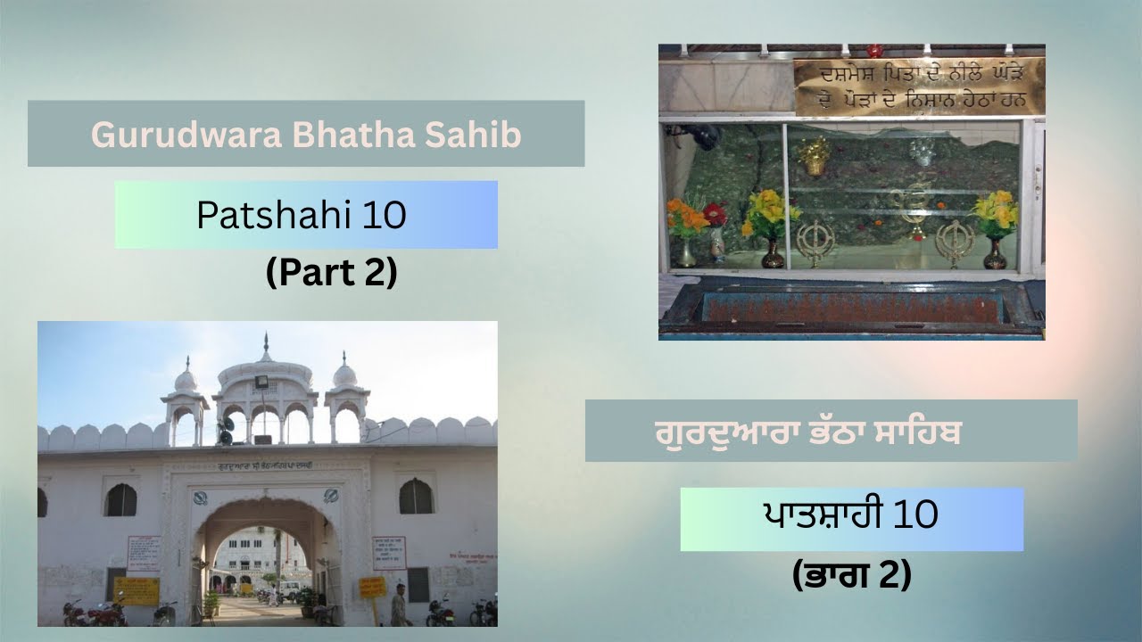 Gurudwara Bhatha Sahib, ਗੁਰਦੁਆਰਾ ਭੱਠਾ ਸਾਹਿਬ, Principal Tarsikka (part 2 ...