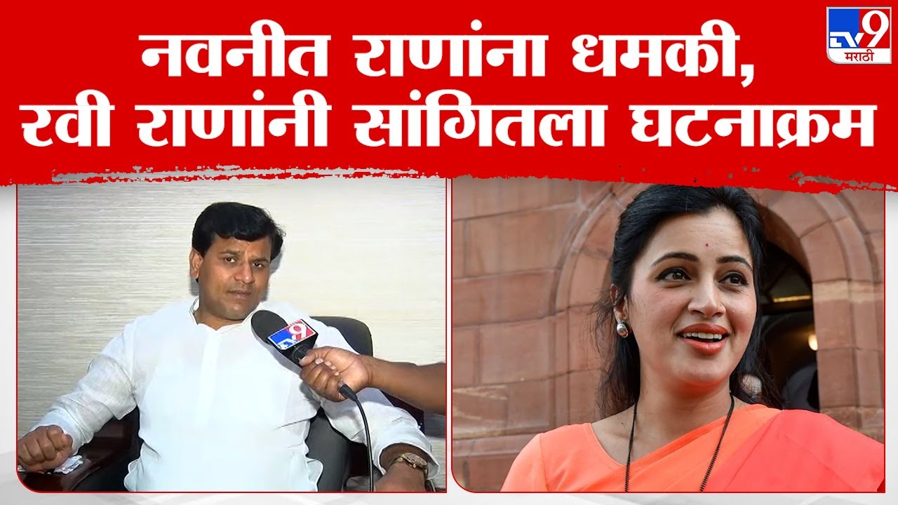 Ravi Rana | अफगाणिस्तानमधून Navneet Rana यांना धमकी, रवी राणा म्हणतात ...