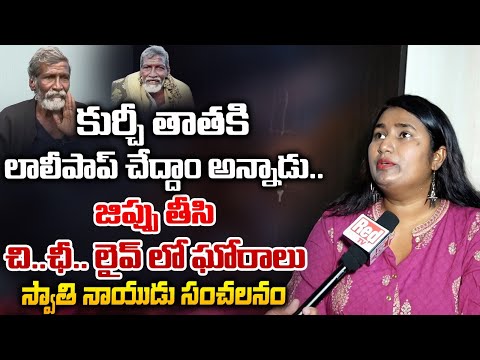 Swathi Naidu Bold Interview | Aggressive comments On Vizag Sathya | Red Tv