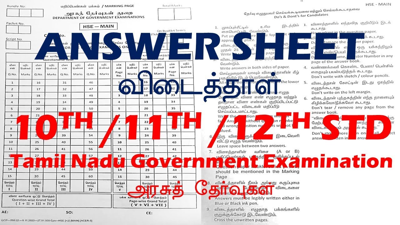 10th | 11th | 12th | How answer sheets will be for Public Exam ...