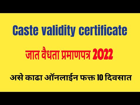 How to apply Caste validity certificate online?जात वैधता प्रमाणपत्र ...