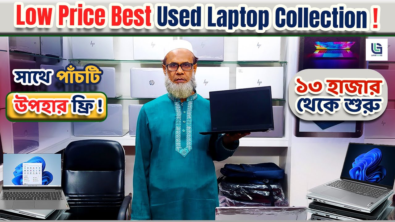 Low price best used laptop collection। মাত্র ১৩ হাজার টাকা। আবারো ...