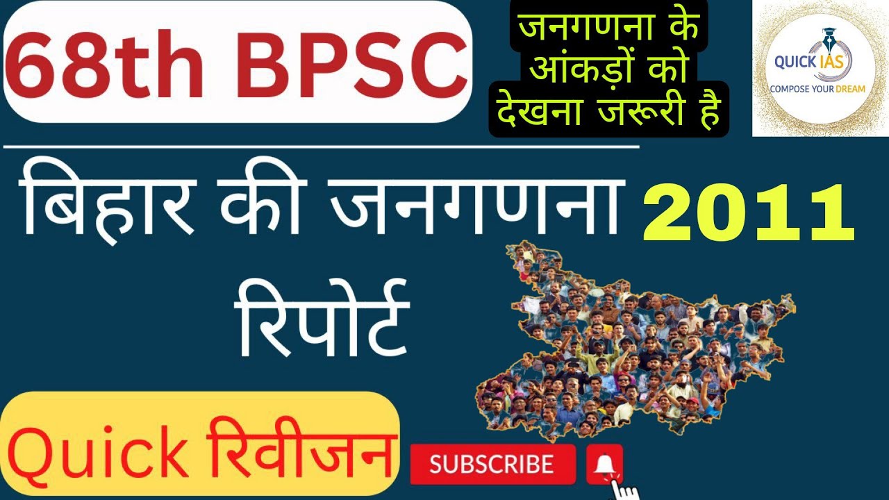 68th BPSC PT EXAM | बिहार की जनगणना रिपोर्ट 2011 | Bihar Census ...