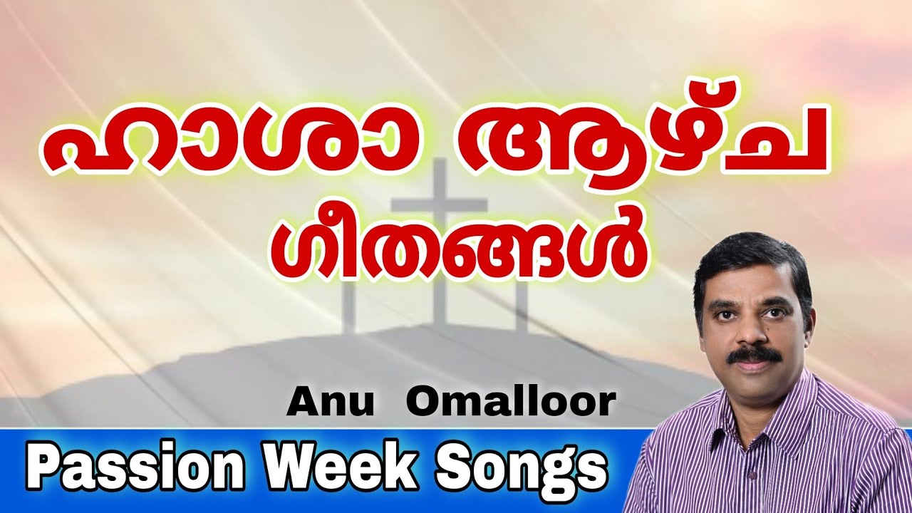 Holy Week Songs Malayalam | Hasha Geethangal Orthodox | Anu Omalloor ...