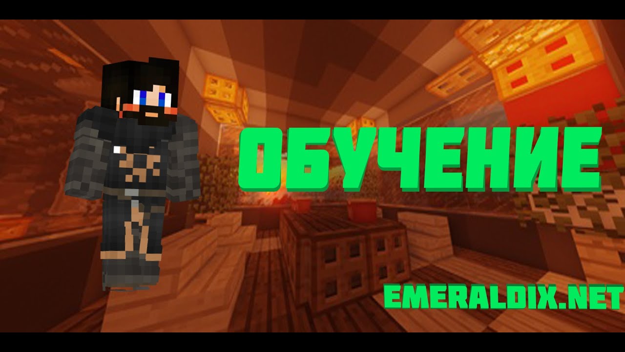 ОБУЧЕНИЕ НА EMERALDIX|Emeraldix для новичков| - YouTube