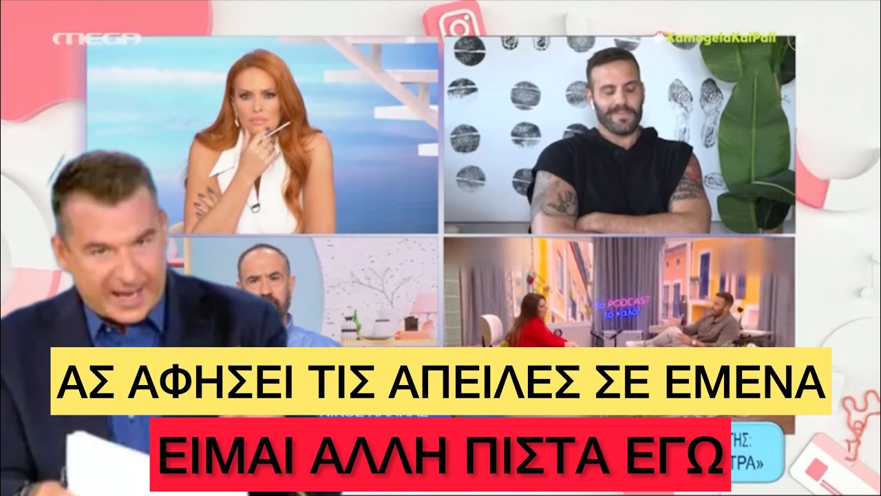 «Ας υψώσει πάλι τη φωνή του ΝΑ ΔΩ ΚΑΤΙ»! Δε σβήνει η φάση μεταξύ Παππά ...