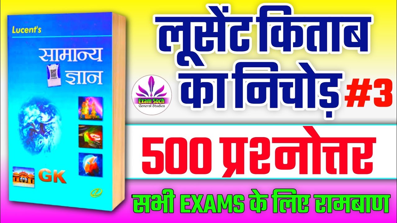 Lucent GK | Complete Lucent GK in Hindi | Lucent General Knowledge ...