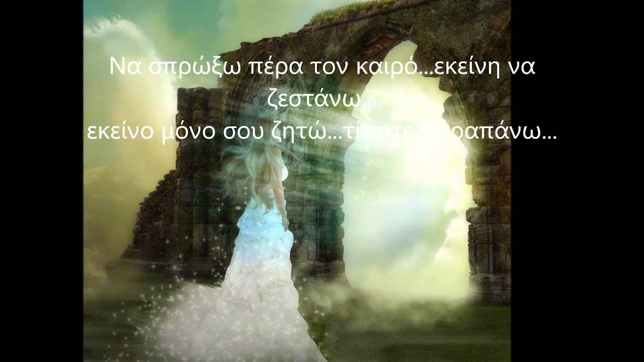 Αχ Ουρανέ μου - YouTube