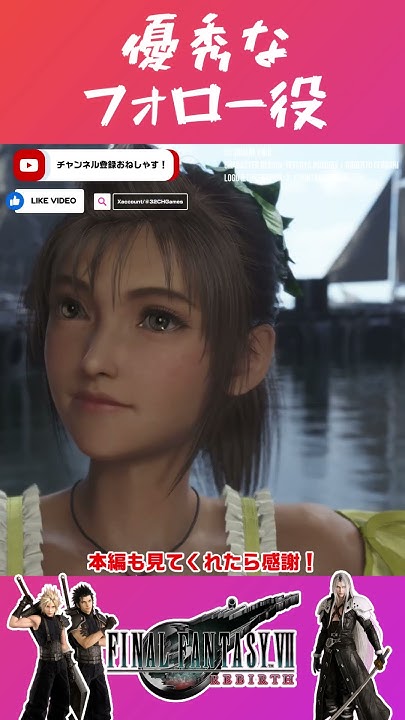 優秀なフォロー #shorts #ff7 - YouTube