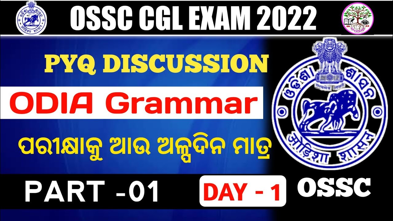 OSSC CGL EXAM|| OSSC PYQ DISCUSSION|| DAY-1 , CLASS 1|| ossc , osssc ...