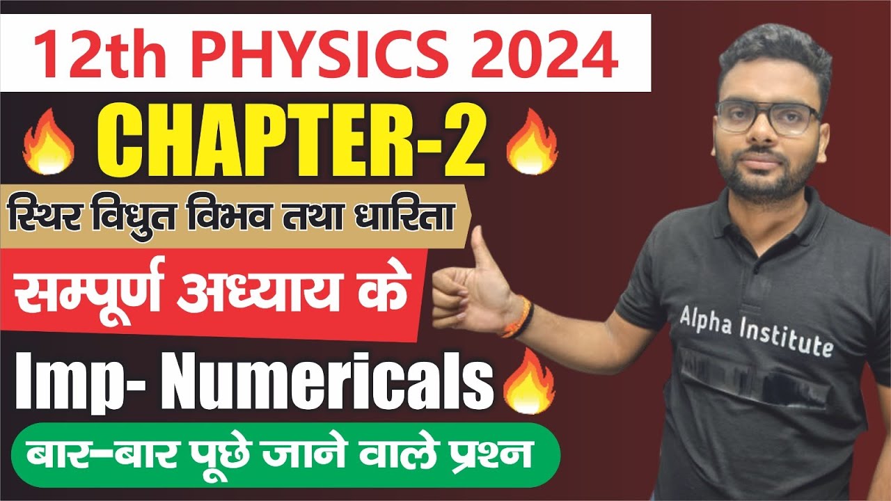 12th physics vvi numerical 2024,/स्थिर विद्युत विभव तथा धारिता ...