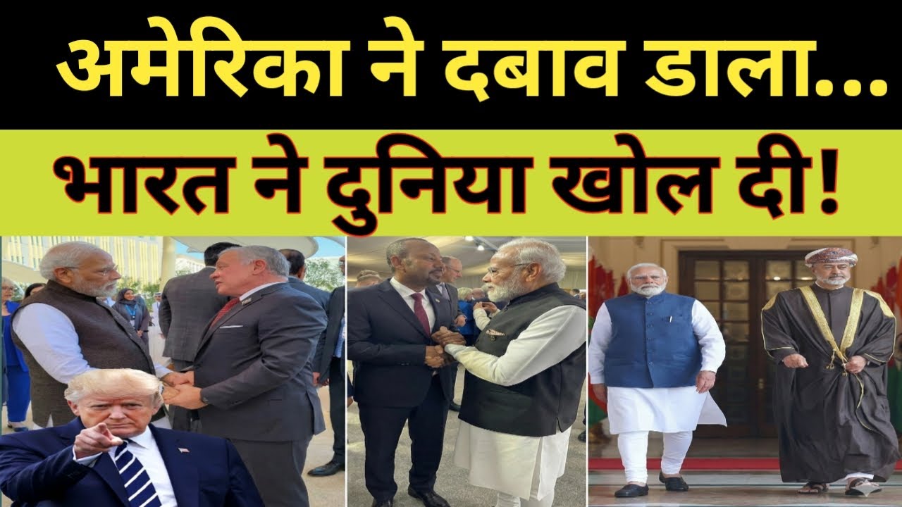 Trump Tariff से नहीं टूटा भारत | मोदी का Jordan–Africa–Oman Master Plan ...