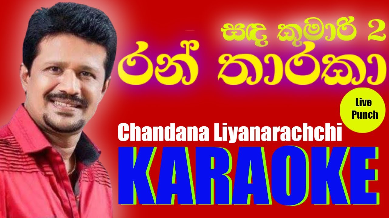 Ran Tharaka රන් තාරකා පීදිලා රැයේ Chandana Liyanarachchi Karaoke - YouTube