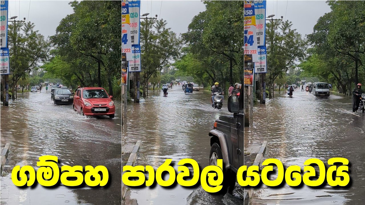ගම්පහට එන මාර්ග ජලයෙන් යටවෙයි - Floods hit roads routed to Gampaha Town ...
