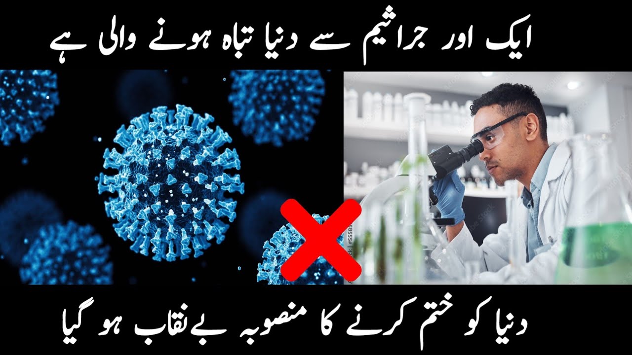 Scientist alert About New PENDEMIC In Urdu/ Hindi | Fact by romi - YouTube