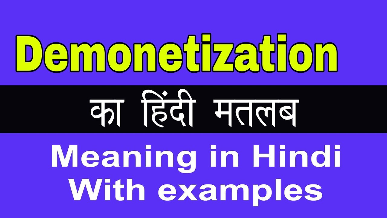 Demonetization Meaning in Hindi/Demonetizationका अर्थ या मतलब क्या होता ...