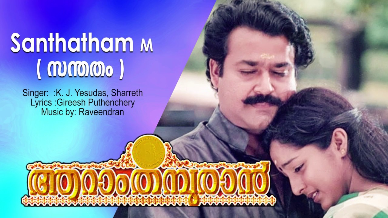 Sandatham (M) Aaram Thamburan | Mohanlal Movie Song | K J Yesudas ...