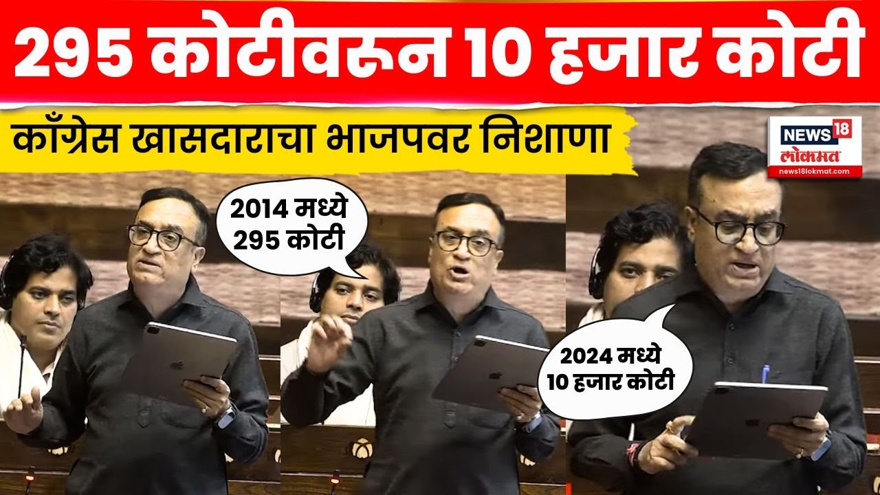 Ajay Maken Congress MP Viral Speech | अजय माकन यांचं भाषण वायरल, BJP ला ...
