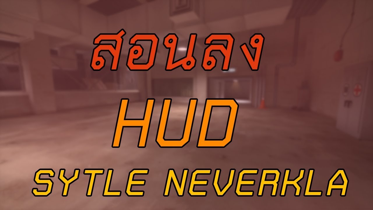TF2 สอนลง HUD - YouTube