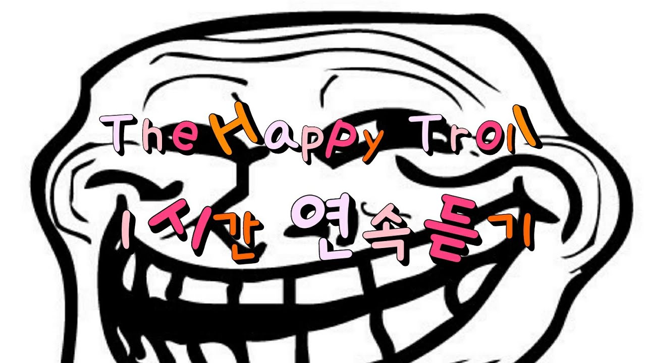 The Happy Troll 연속듣기(1시간) - YouTube