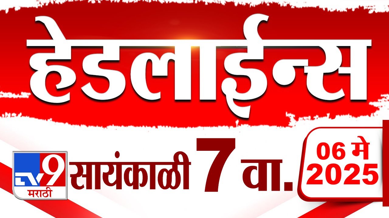 Tv9 Marathi News Top Headline Today | 6 MAY 2025 | 7 PM | 4 Minute 24 ...