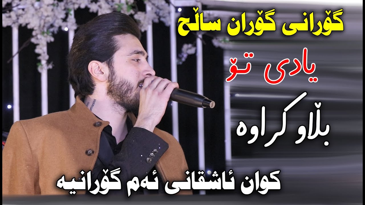 Kamgar Rebin 2022 ~ Yadi To ( Salyadi Shaho Mella ) Track 6 - YouTube