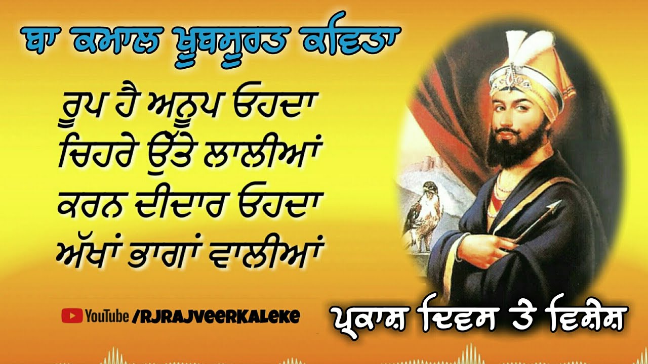 Dhan Dashmesh Pita Kavita | Roop Hai Anoop |POEM Guru Gobind Singh Ji ...