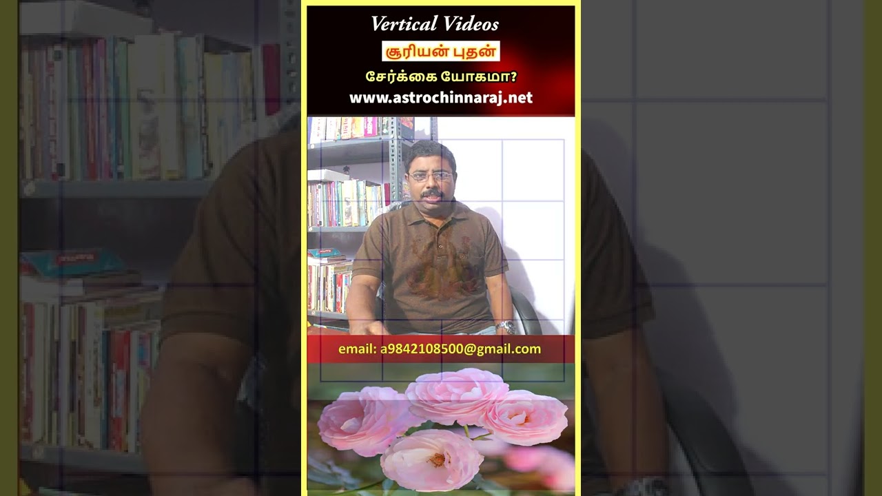 சூரியன் புதன் தரும் யோகம்! - Vertical Video Series - YouTube
