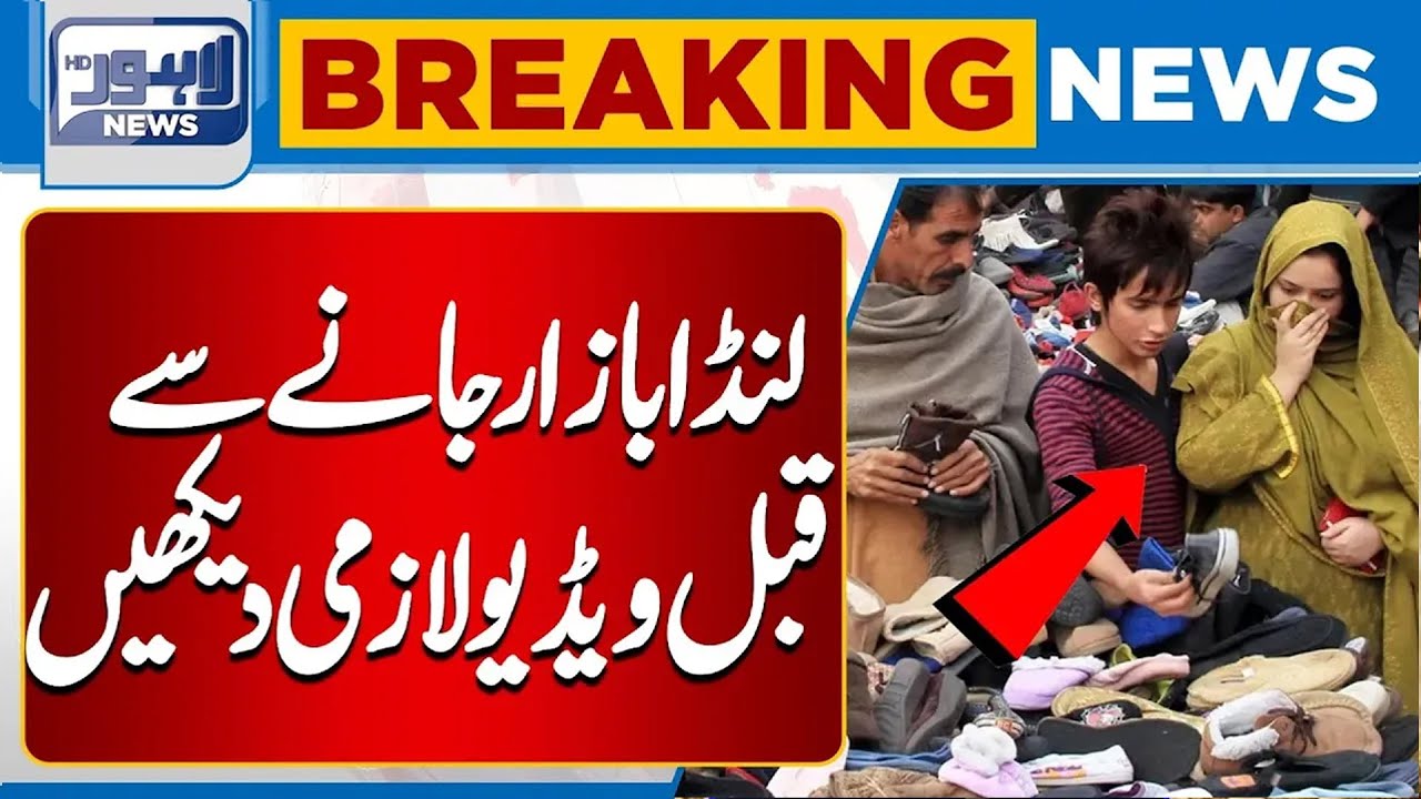 Landa Bazar Jany Say Qabal Video Lazmi Dekhy | Breaking News | Lahore ...