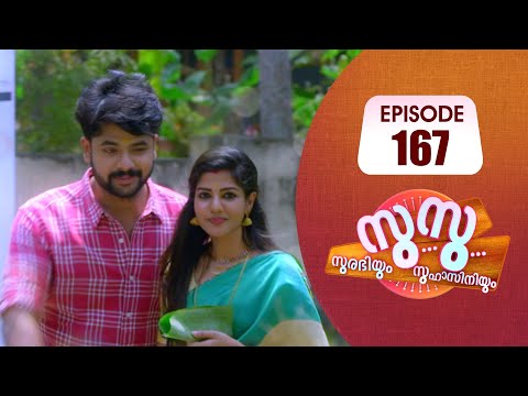 Surabhiyum Suhasiniyum│Flowers│EP# 167