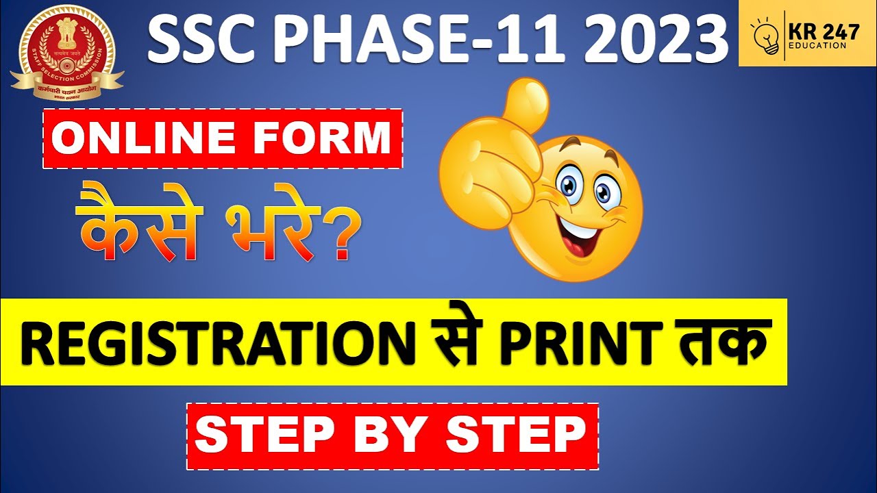 SSC Selection Post 11 Exam Form Kaise Bhare ll SSC KA FORM KAISE BHARE ...