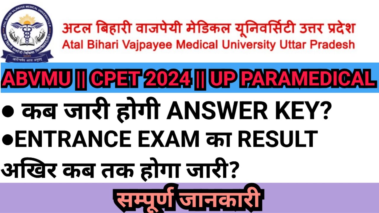 UP CPET 2024 || ANSWER KEY RELEASED DATE || RESULT DATE || ABVMU ...